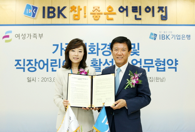 IBK기업은행-여성가족부, 가족친화 경영 지원 MOU 체결