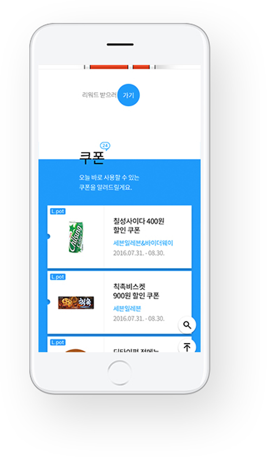 L.POINT, 빅데이터 기반 모바일 앱 개편