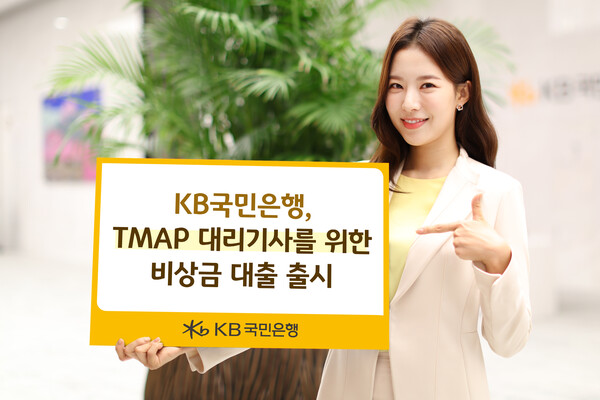 [오늘금융] KB국민은행, TMAP 대리기사를 위한 비상금 대출 출시