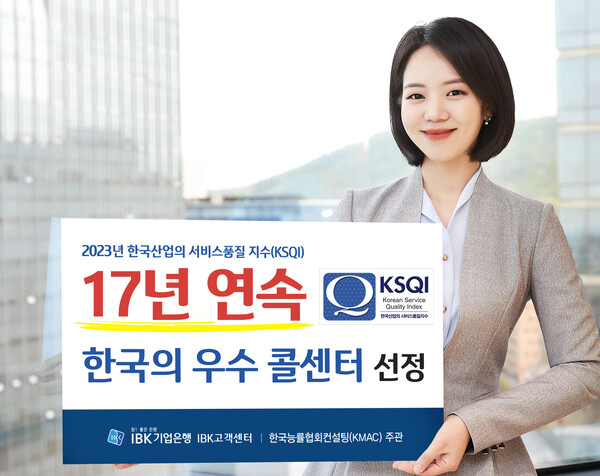 [오늘금융] 신한은행, KSQI ‘한국의 우수 콜센터’ 20년 연속 수상