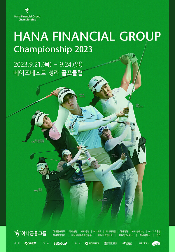 [오늘금융] 하나금융그룹, KLPGA 정규투어 ‘하나금융그룹 챔피언십’ 개최