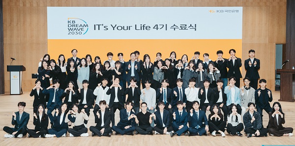 [오늘금융] KB국민은행, 청년 IT인재 육성 ‘KB IT’s Your Life‘ 4기 수료식 진행