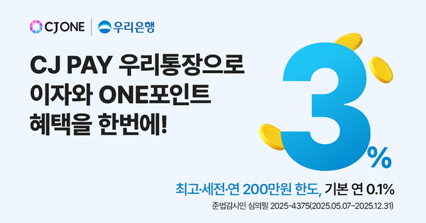 CJ ONE, 우리은행과 혁신금융서비스 'CJ PAY 우리통장' 출시
